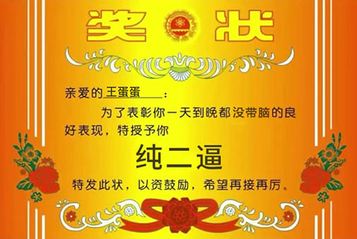 纯二逼奖状生成器